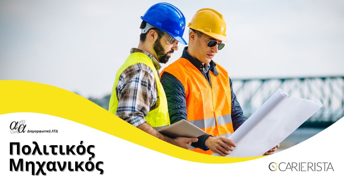 Πολιτικός Μηχανικός - Λεμεσός - Λάρνακα - Πάφος - Λευκωσία by Α & Α ...