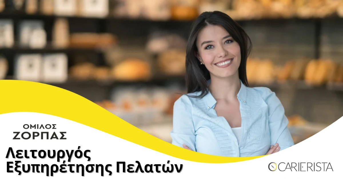 Λειτουργός Εξυπηρέτησης Πελατών / Ζορπάς - Limassol - Larnaca - Paphos ...